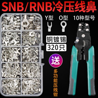 OT/UT冷压欧式接线端子16平方铜线鼻子圆型叉形接线耳SNB/RNB套装