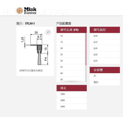 供应德条国装HLX进口Mink Bsürten刷STL2011-K26原黑色准刷条