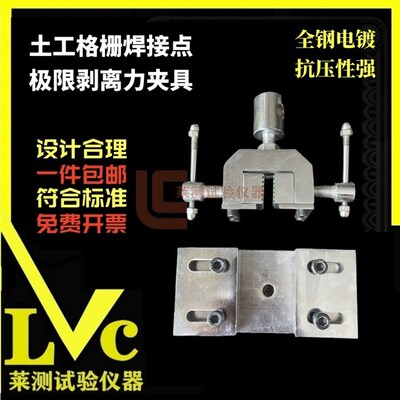 土工格栅焊接点极限剥离力夹具 粘焊测定公路试验JTGE50-2006