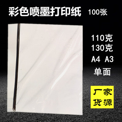 白包彩喷纸110克130克a4彩色喷墨打印纸喷墨纸效果图纸工厂