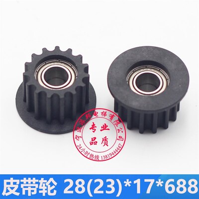电梯皮带轮 威特西尔康 门机小号齿轮 15齿 28*17*688Z