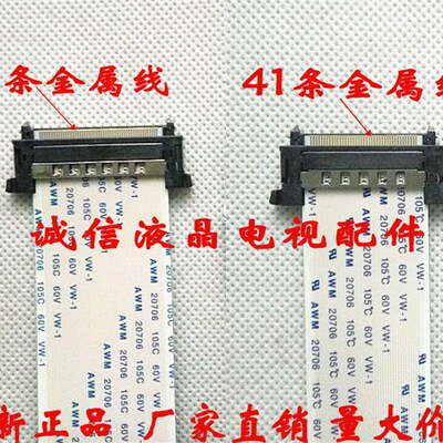 海信LED42T29GP屏幕排线 液晶电视上屏线 逻辑板排线 51+41针全新