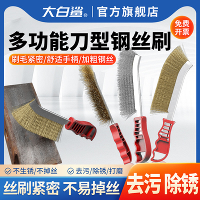 大白鲨钢丝刀刷条刷刀型镀铜丝刷带柄除锈烧烤铁刷子清洁刷缝隙