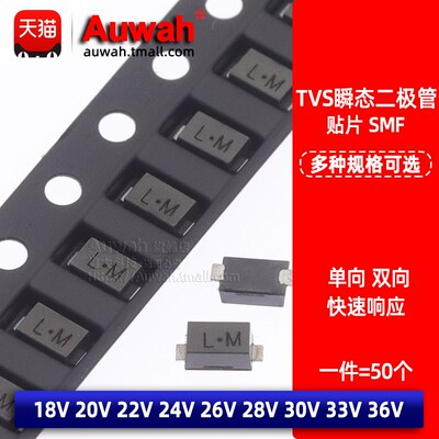 TVS贴片瞬变二极管SMF18A 20 22 24 26 28 30 33 36CA V 单双向