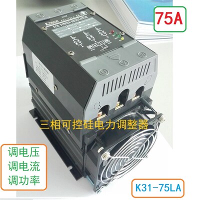 KZSCR深圳品诚K31-75LA三相电力调整器SCR额定电流25A,40A,75A