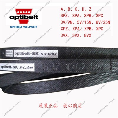 德国欧皮特optibelt-SK SPZ1000 防静电三角带OPT耐油高速窄V皮带