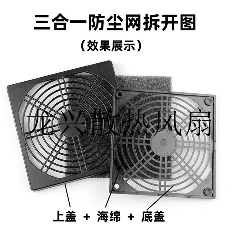 40 50 60 80 90 120 150 200风扇三合一防尘网罩 散热风扇防护网