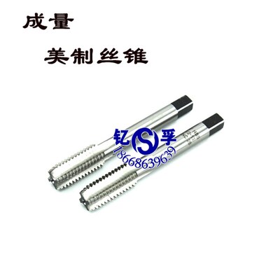 正品成量川牌美制机用丝锥丝攻5-40/6-32/8-32/10-24/12-24UNCUNF
