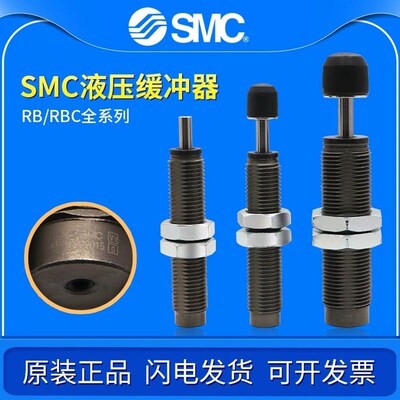 SMC液压稳速器RB/RBC0604/0805/0806/1007/1411/1412/2015/2725-S