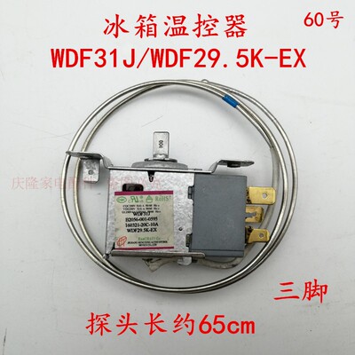 创维冰箱温控器WDF31J/WDF29.5K-EX WDF28X/28Y-EX温控器开关配件