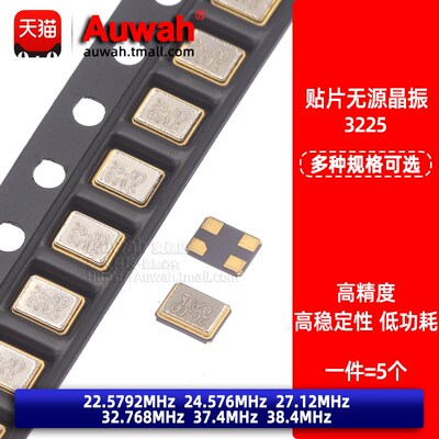 3225无源贴片晶振 22.5792M 24.576 27.12 32.768 37.4 38.4MHz