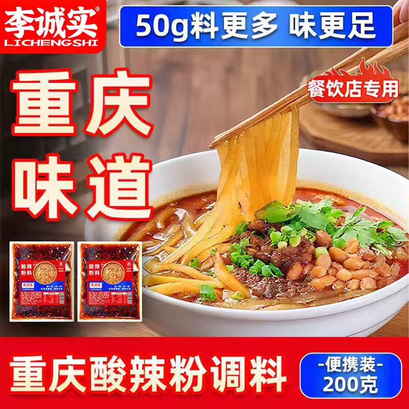重庆酸辣粉调料商用开店麻辣粉专用酱料汤底配料小包装调味料家用