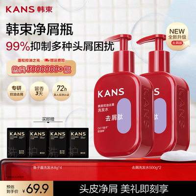 韩束控油去屑洗发水官方正品