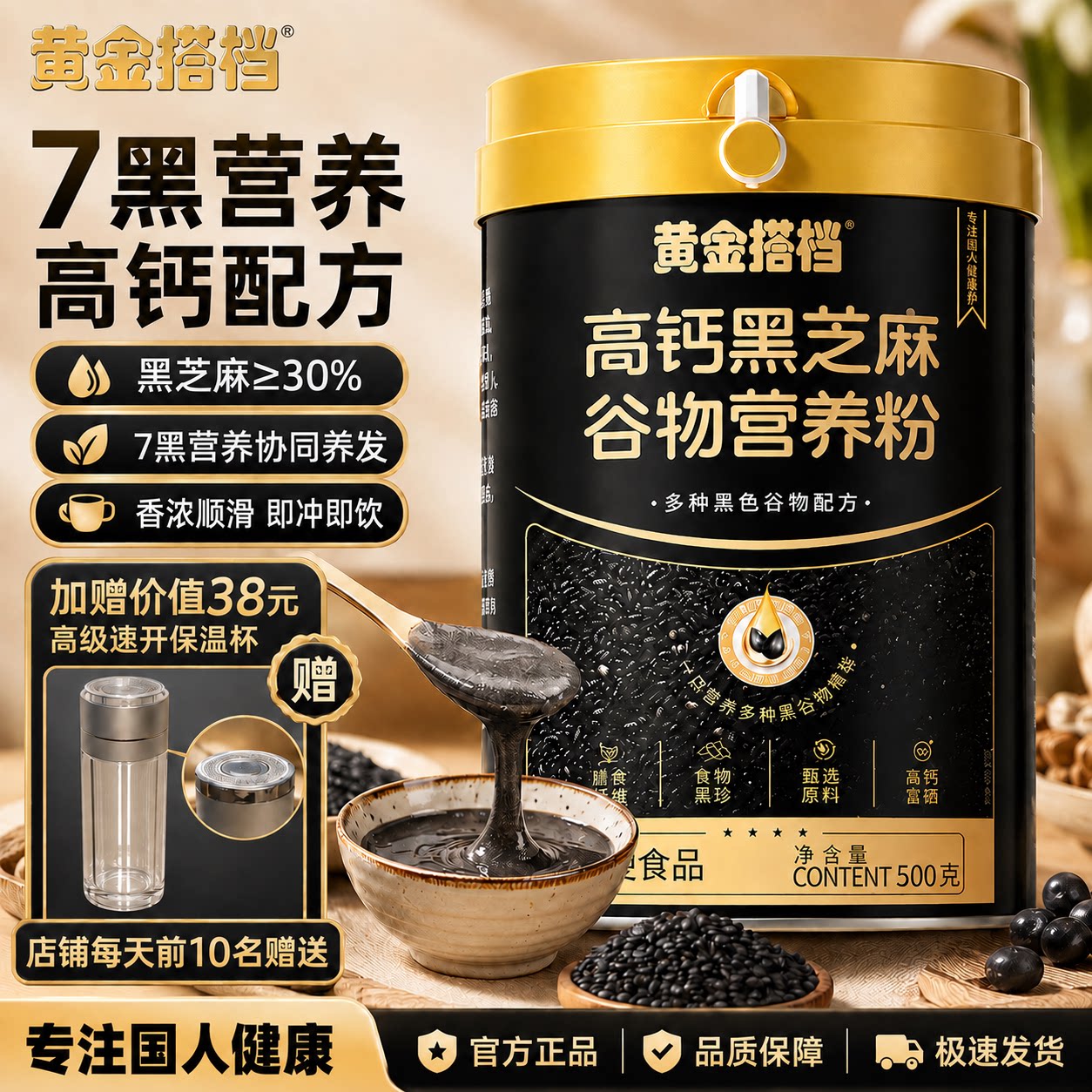 黄金搭档高钙黑芝麻粉谷物营养粉代餐粉七黑营养高钙配方早餐粉
