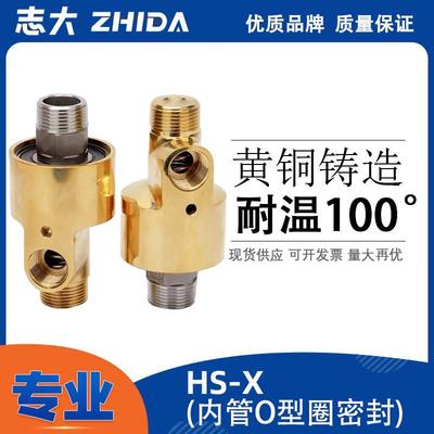 冷却辊用内管旋转式冷却水双向旋转接头铜HSX20/25/32/40/50HS-xf