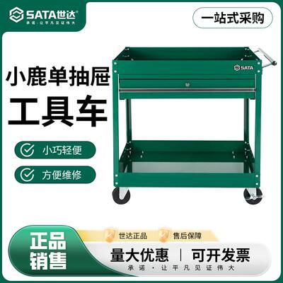 世达小鹿单抽屉式工具车五金维修工具存放移动推车工具柜95108A