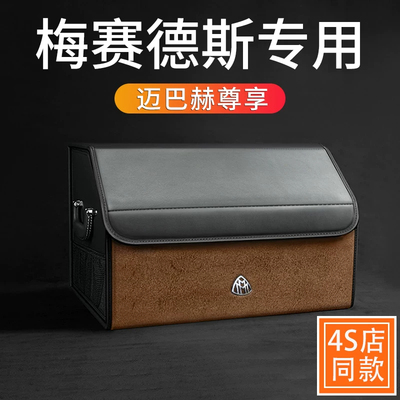 适用迈巴赫汽车后备箱收纳盒