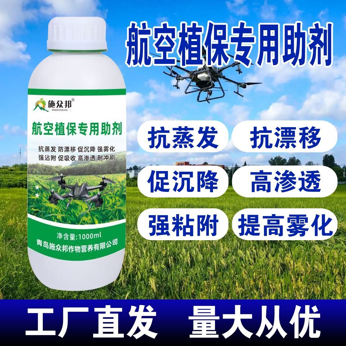 出口级飞防专用助剂航空植保渗透增效剂强渗透防漂移耐雨水冲刷