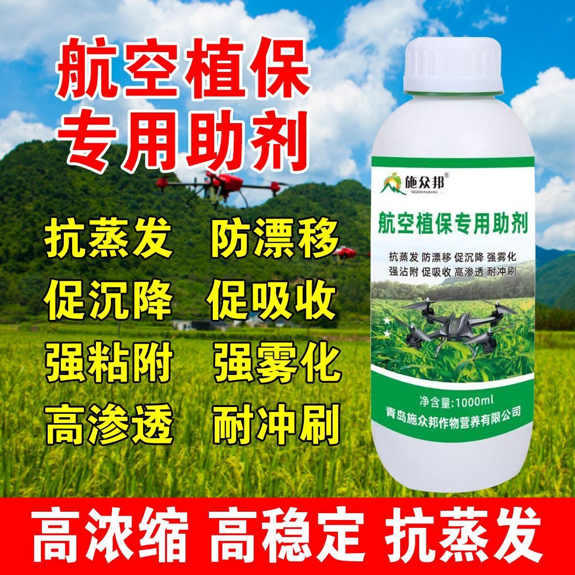 高浓缩飞防专用助剂航空植保渗透增效剂强渗透防漂移耐雨水冲刷