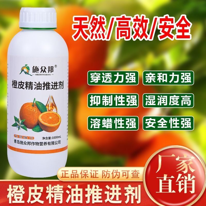 正品橙皮精油农用助剂叶面肥强力渗透增效飞防专用农用植物油助剂