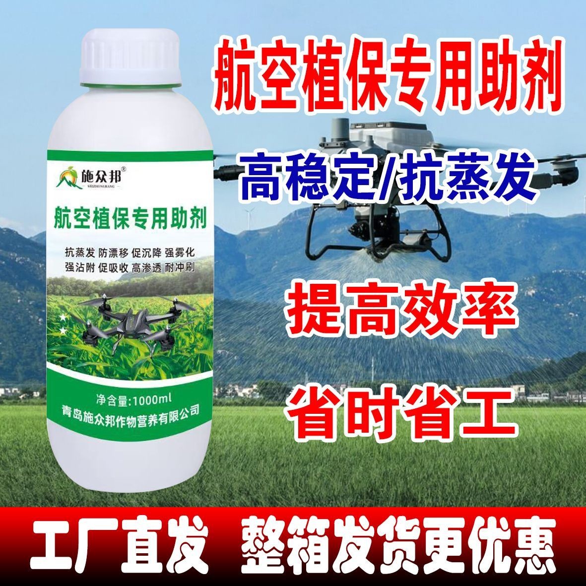 正品航空飞防专用助剂植保渗透增效剂强渗透防漂移耐雨水冲刷