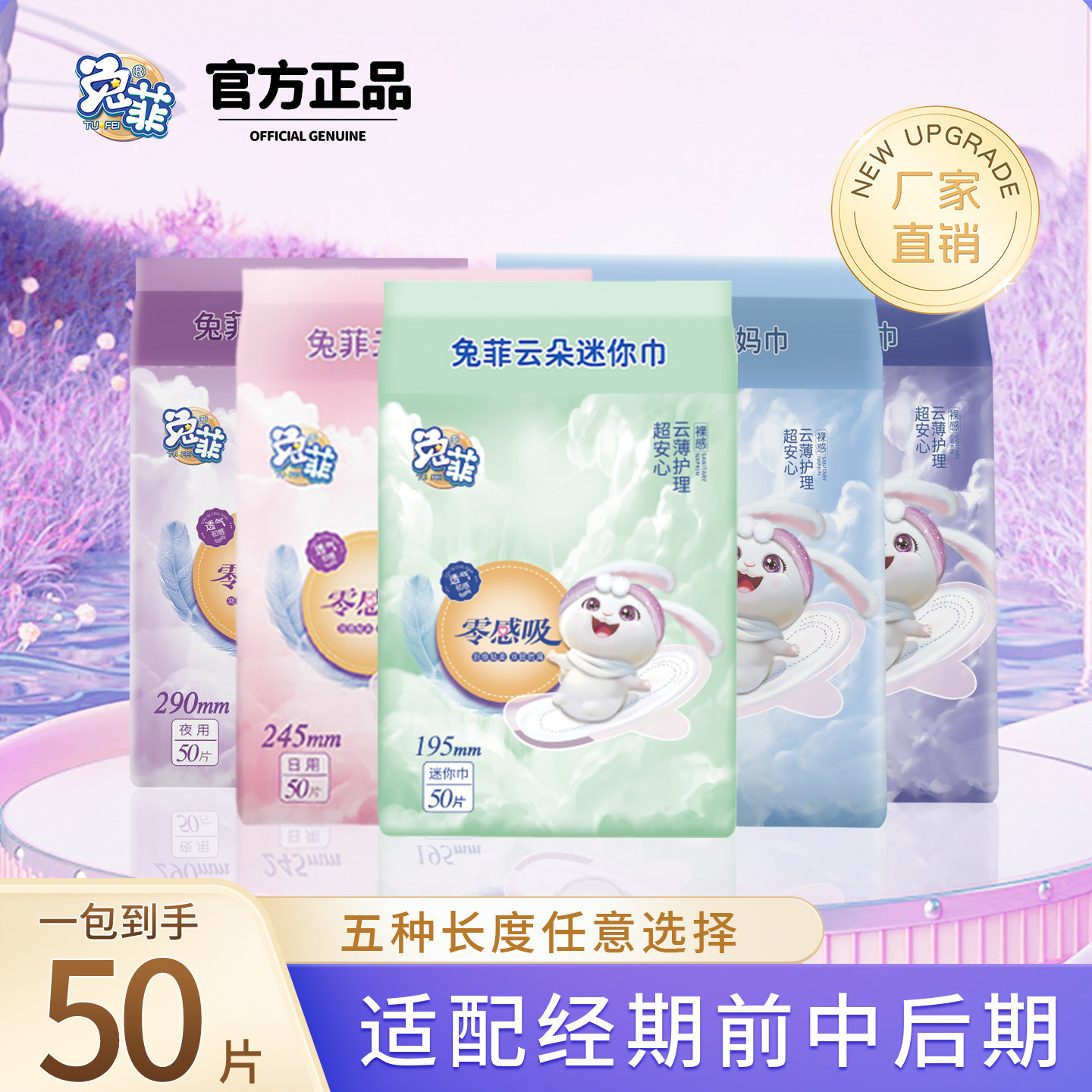 兔菲迷你巾绵柔姨妈巾日夜用超薄透气卫生棉产妇加长卫生巾护垫