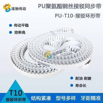 T10-3740 3750 3760 3770 3780 3790 PU聚氨酯带钢丝接驳同步带