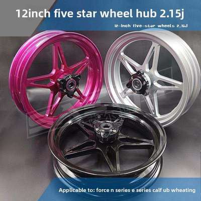 小牛Uqi+改装12寸轮毂9号N70C/N80C/N90/N90C五星轮毂12寸2.15J