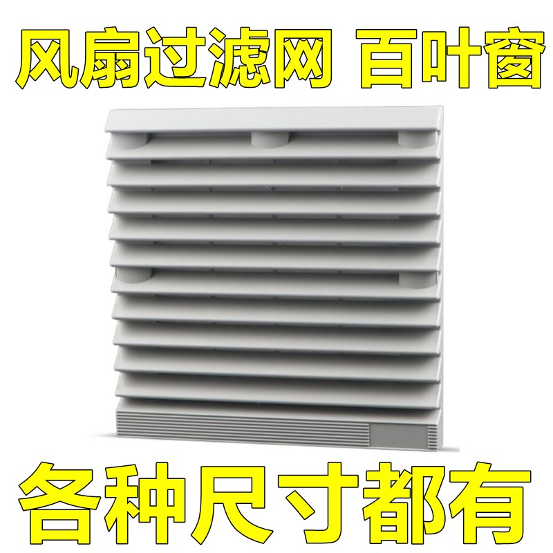 散热通风过滤网组轴流风机防尘网罩电柜百叶窗风扇zl-803/804/805