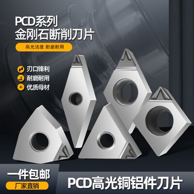 金刚石PCD断屑槽刀片VCGT160404开槽镜面车刀CCGT09T304宝石刀头