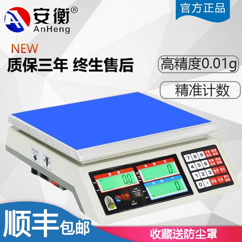 高精度电子秤0.01g计数秤0.1克称工业台秤30kg商用精密称
