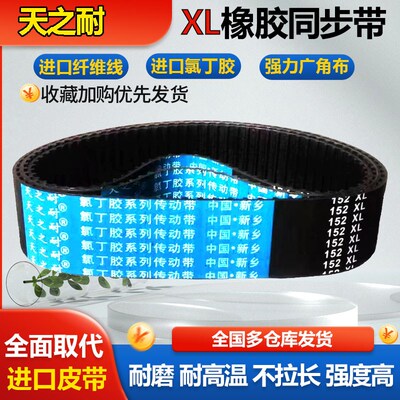 橡胶XL型同步带皮带252XL 254XL 256XL 258XL 260XL 262XL 264XL