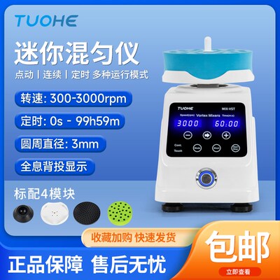 拓赫MIX-VS 涡旋混合器 可调式单管多管混匀仪3000转多管小型振荡