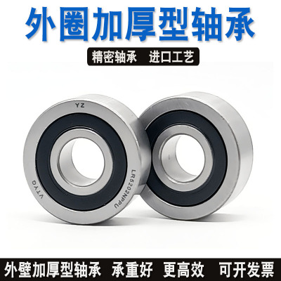 外圈加厚型轴承LR 604 605 606 607 608 6000 6001 6002 6003NPPU
