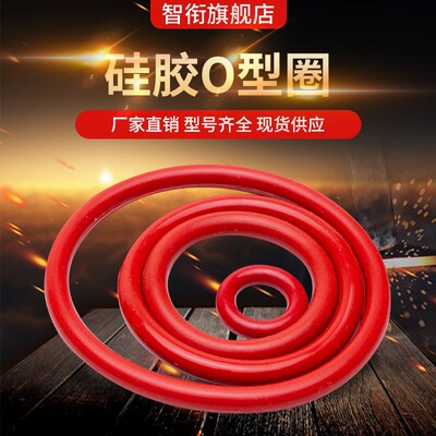 硅胶O型圈内径30/30.5/31.5/32.5/33.5/34.5/35.5/36.5/37.5*3.55