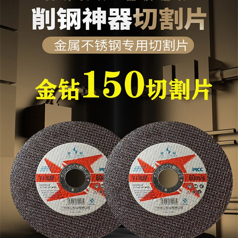 金钻切割片1501.222.2mm大角磨机切片沙轮打磨片树脂砂轮片