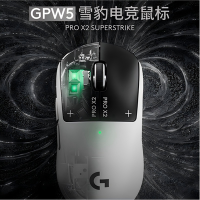 罗技GPW5雪豹无线电竞鼠标HITS电磁微动8K轮询可控RT狗屁王新品