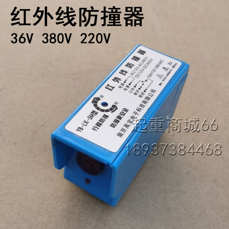 红外线防撞器380V36V行车端梁光电感应限位器龙门吊行程开关
