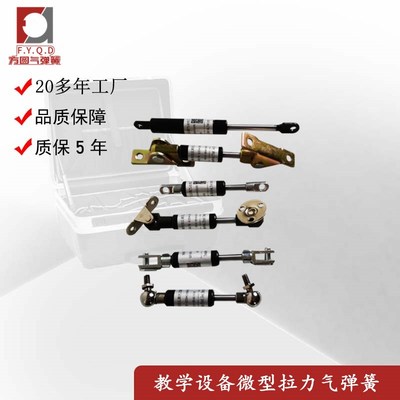 FYQD厂家定制180mm微小型教学仪器拉力气动弹簧200N 反拉压缩撑杆