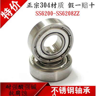 不锈钢轴承304材质SS6200 6201 6202 6203 6204 6205 6206 6207ZZ