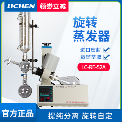 力辰科技旋转蒸发器RE-52A/RE-52AA精油提纯结晶旋蒸2L旋转蒸发仪