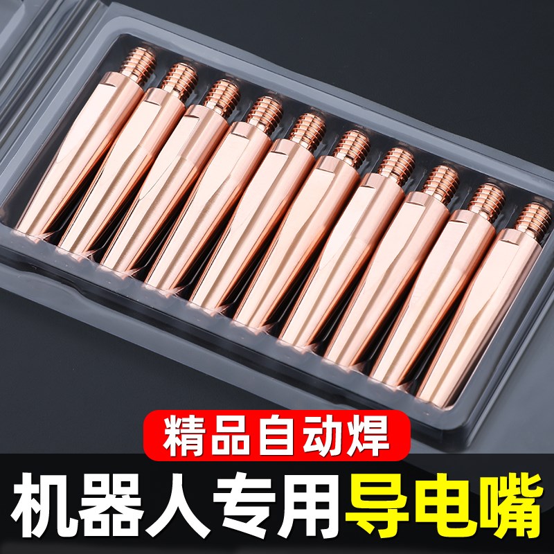 机器人专用焊接自动焊导电嘴1.0 1.2 0.8机械手臂M6喷嘴导电咀
