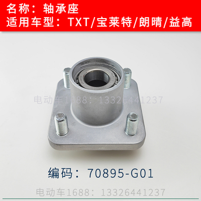 EZGO高尔夫球车轴承座 宝莱特绿捷特朗晴益高观光车轴承座L44643