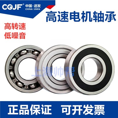 CGJF进发高速精密电机轴承6300 6301 6302 6303 6304 6305 6306RZ