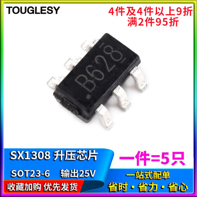 touglesy SX1308 丝印B628 2A升压芯片IC SOT23-6 输出25V(5只)