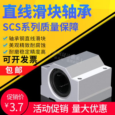 箱式滑块 直线轴承座光轴SCS6 8 10 12 16 20 25 30 35 40 50 60U