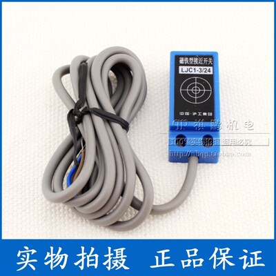 沪工磁性接近开关 LJC1-3/24霍尔式磁式开关/磁性开关LJC-3-60