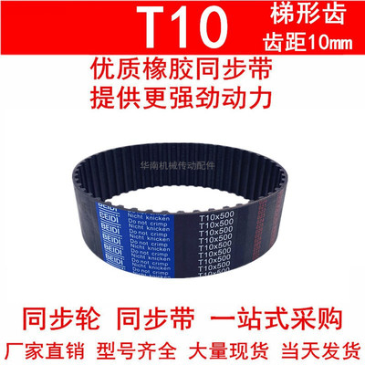 优质同步带T10x1010T10x1020T10X1040T10x1050T10x1080橡胶传动带