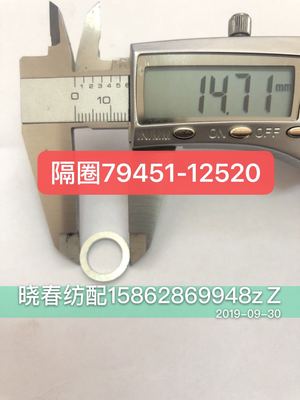 丰田喷气织布机配件隔圈垫片79451-12520