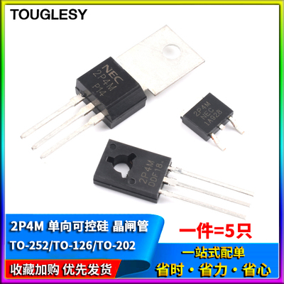 2P4M单向可控硅晶闸管直插/贴片2A400V/500V/600V TO-202/126/252